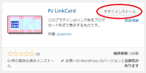 WordPressでリンクをカード形式で表示する Pz-LinkCard | ぽぽづれ。