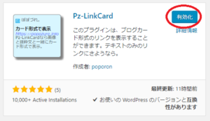 WordPressでリンクをカード形式で表示する Pz-LinkCard | ぽぽづれ。