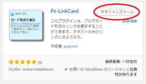 WordPressでリンクをカード形式で表示する Pz-LinkCard | ぽぽづれ。